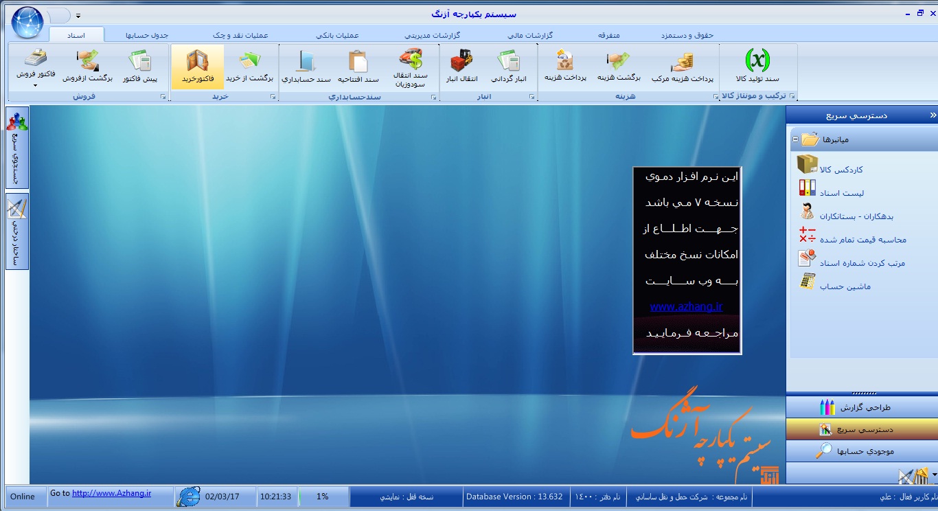 دانلود نرم افزار حسابداری رایگان هوش مصنوعی آژنگ